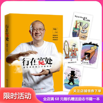 行在宽处