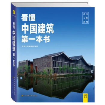 看懂中国建筑本书