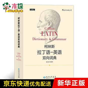 柯林斯拉丁语-英语双向词典