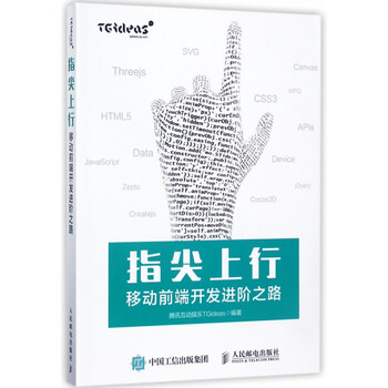 指尖上行(移动前端开发进阶之路)
