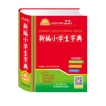 新编小学生字典