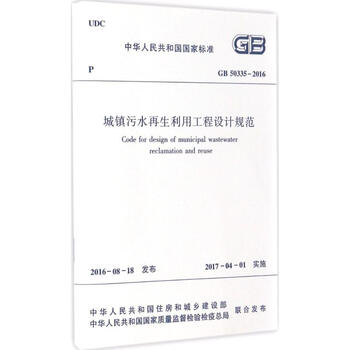 城镇污水再生利用工程设计规范