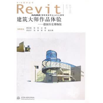 建筑大师作品体验 黄亚斌 徐钦【正版书】