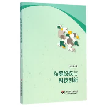 私募股权与科技创新