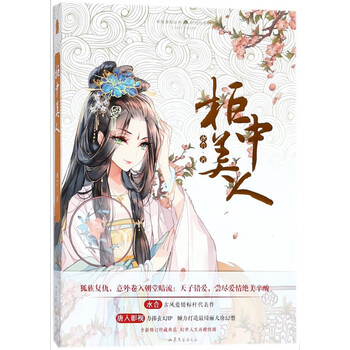 柜中美人