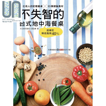 不失智的台式地中海餐桌 港台原版 联合报系愿景工作室 联经出版