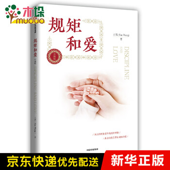 规矩和爱(升级版)