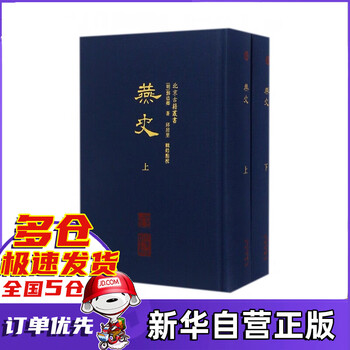 燕史(上下)(精)/北京古籍丛书