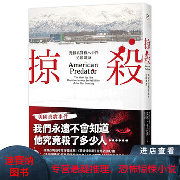 台版 掠杀 莫琳卡拉汉代表作悬疑恐怖惊悚犯罪小说书籍