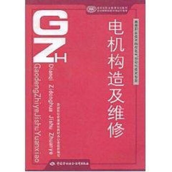 电机构造及维修