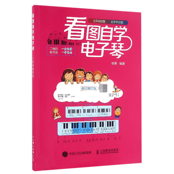 看图自学电子琴(二维码教学版)