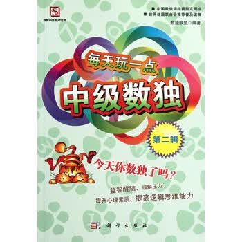 每天玩一点中级数独(第2辑)