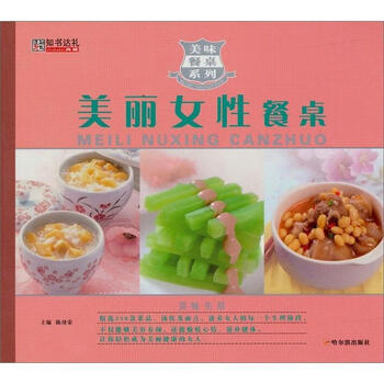 美丽女性餐桌 陈绪荣 健身与* 9787548408390