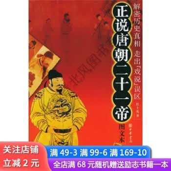 正说唐朝二十一帝