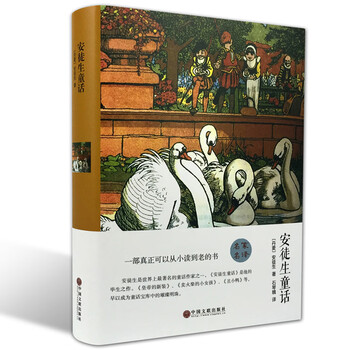 安徒生童话（精装版）