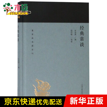 经典常谈(精)/蓬莱阁典藏系列