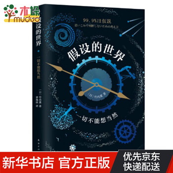 假设的世界(精)