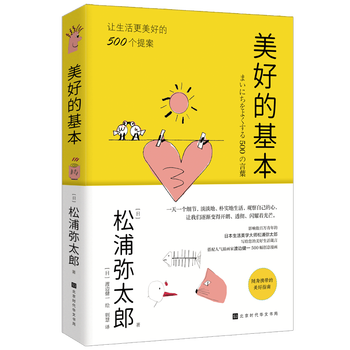 美好的基本