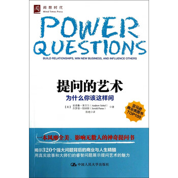提问的艺术(为什么你该这样问)