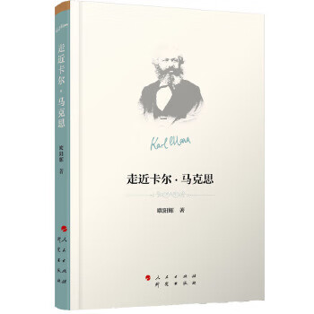 走近卡尔 马克思