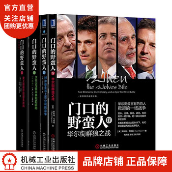 [套装书]门口的野蛮人I—IV(4册)[英] 欧文 沃克(Owen Wa8061101