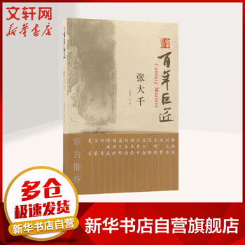 张大千 高海军 文物出版社有限公司