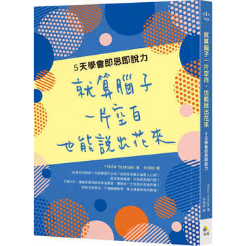 预售 原版进口书 Hikita Yoshiaki就算脑子一片空白，也能说出花来： 5天学