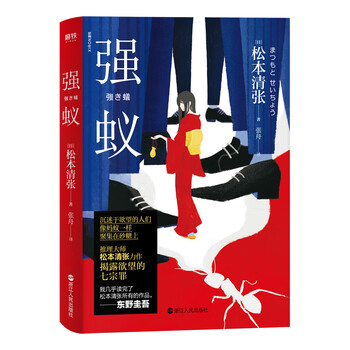 强蚁（2020版）