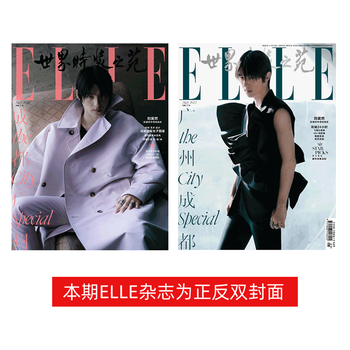 ELLE 世界时装之苑杂志 2022年5月刊 刘昊然封面