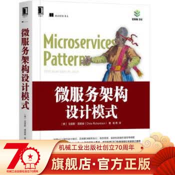 微服务架构设计模式 [美]克里斯·理查森(Chris Richardson) 著 微服务 Java
