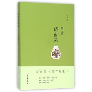 闲话济南菜