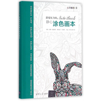 心灵瑜伽(4舒缓压力的静心涂色画本)(精)