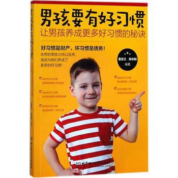 孩要有好习惯 董亚兰,郭志刚著