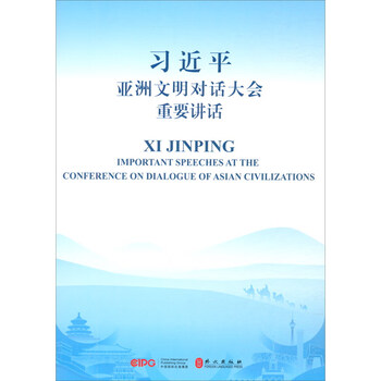习近平亚洲文明对话大会重要讲话（中英）