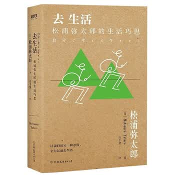 去生活(松浦弥太郎的生活巧思)