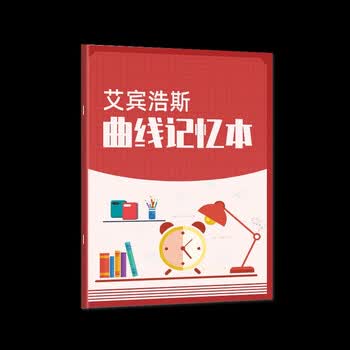 【赠品勿单拍】学生工具书 曲线记忆本分册