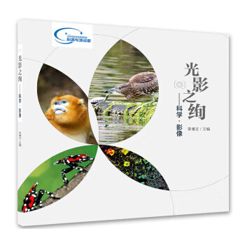 光影之绚：科学 影像