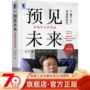 预见未来：双循环与新动能