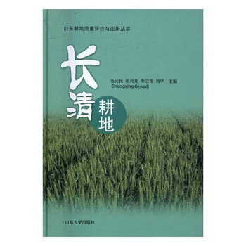 长清耕地