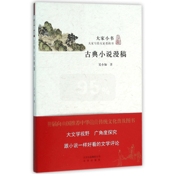古典小说漫稿/大家小书