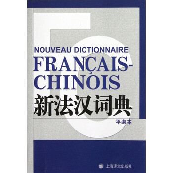 新法汉词典