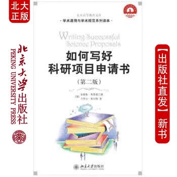 现货如何写好科研项目申请书