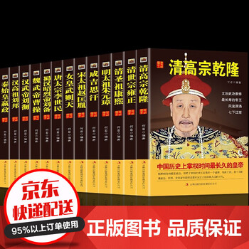 中国历代皇帝大传13册 成吉思汗刘邦刘彻朱元璋武则天秦始皇嬴政乾隆康熙雍正刘备赵匡胤李世民曹操帝王书