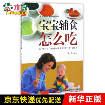 宝宝辅食怎么吃