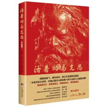 活着的马克思