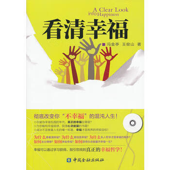 看清幸福