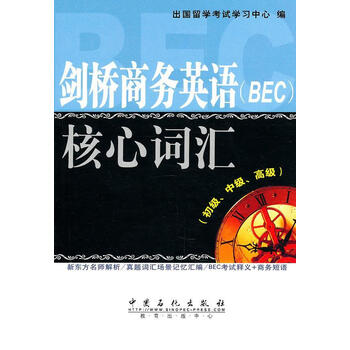 剑桥商务英语BEC核心词汇【正版图书】