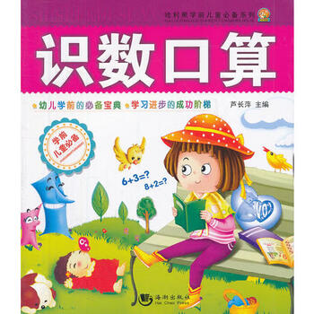 识数口算芦长萍【新华书店，售后无忧】