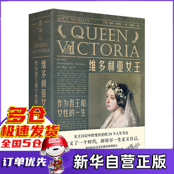 维多利亚女王(作为君王和女性的一生)(精)