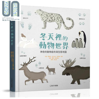 冬天里的动物世界：神奇的动物过冬与生态地图 港台原版 玛琪塔.史巴可瓦 科普绘本